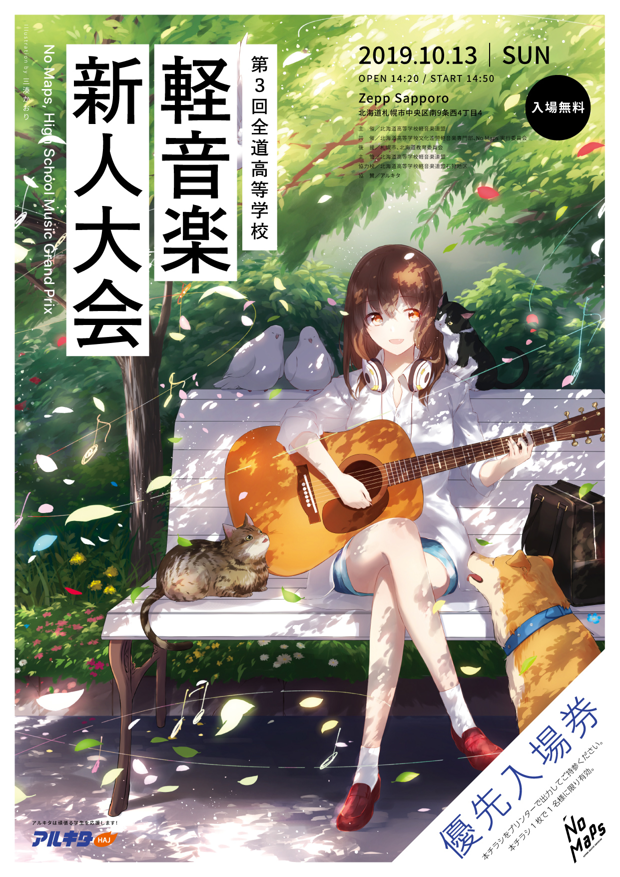 NoMaps2019 | 第3回全道高等学校軽音楽新人大会